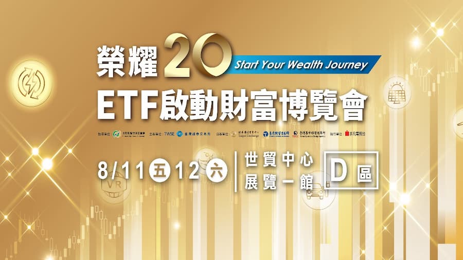 ETF博覽會精彩活動輪番上陣！ETF主題館、創富舞台好禮大放送 | 其他 | 非凡新聞